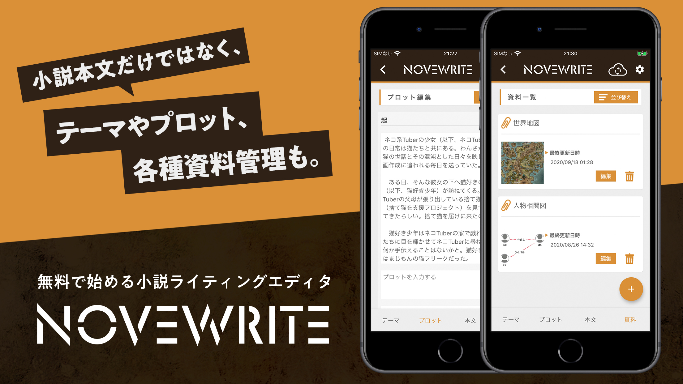 NOVEWRITE | Applishow（アプリショー）